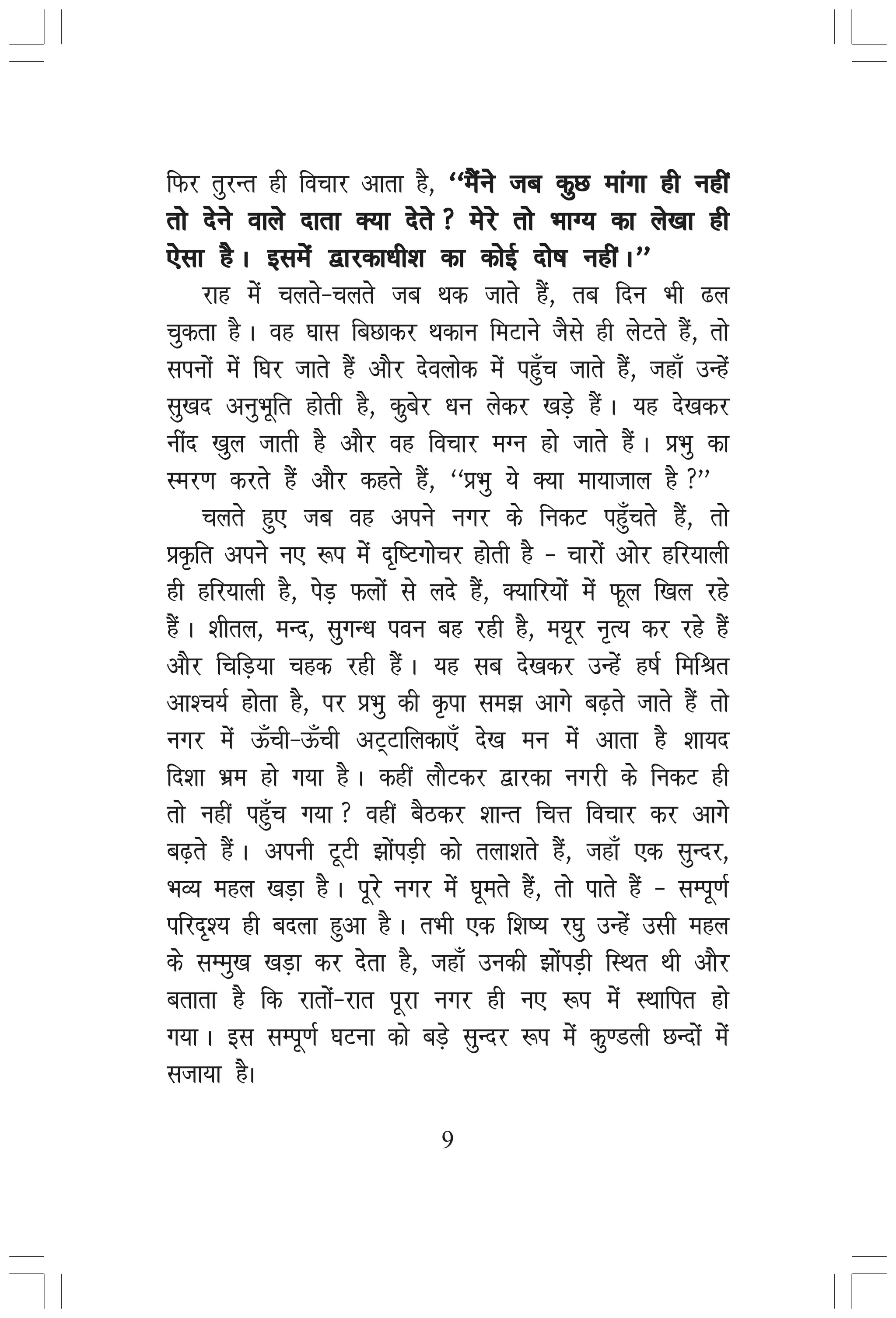 Krishna sudama charitra by dr. chakkhanlal varshney | PDF | Mental Health | Diseases and Conditions