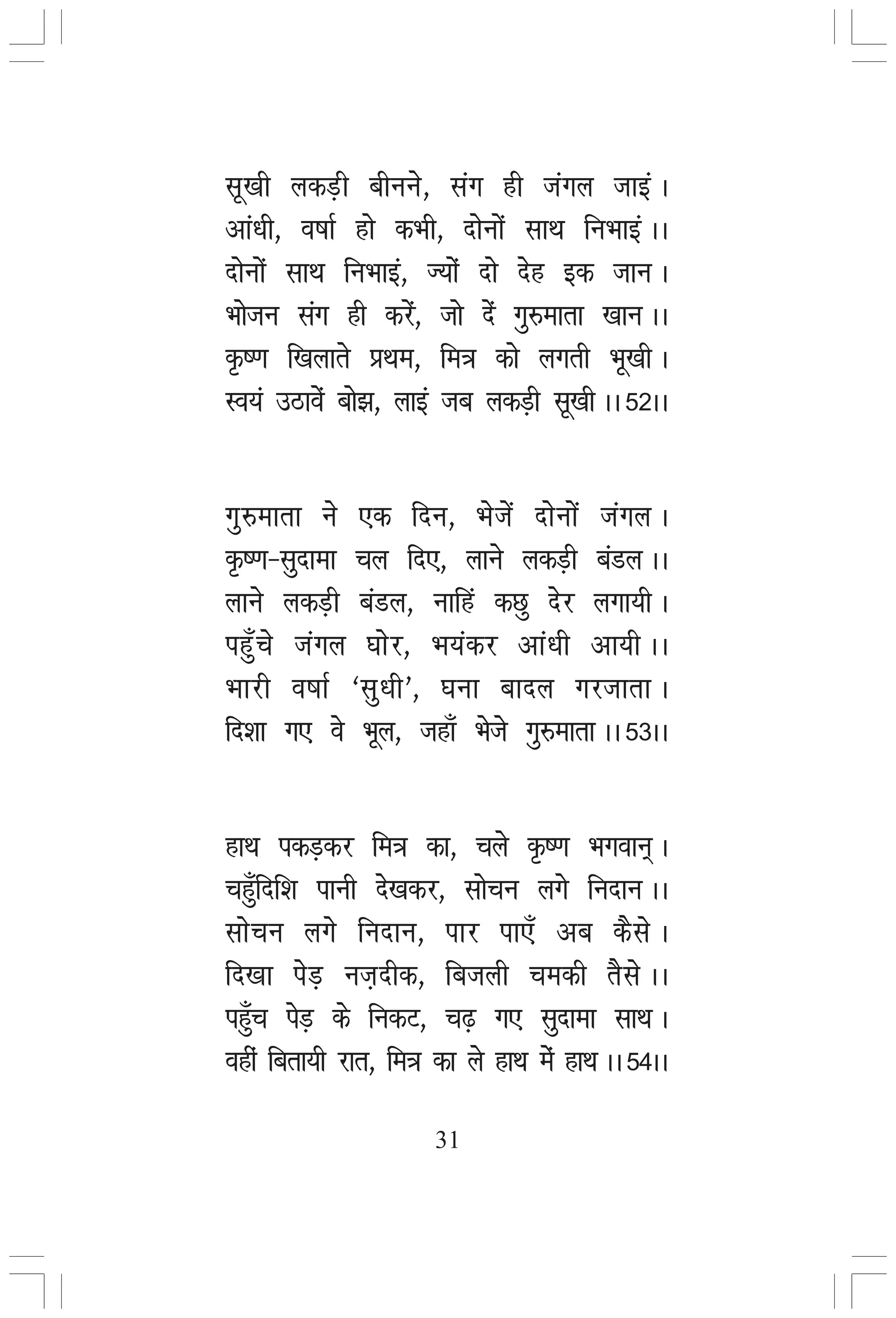 Krishna sudama charitra by dr. chakkhanlal varshney | PDF | Mental Health | Diseases and Conditions