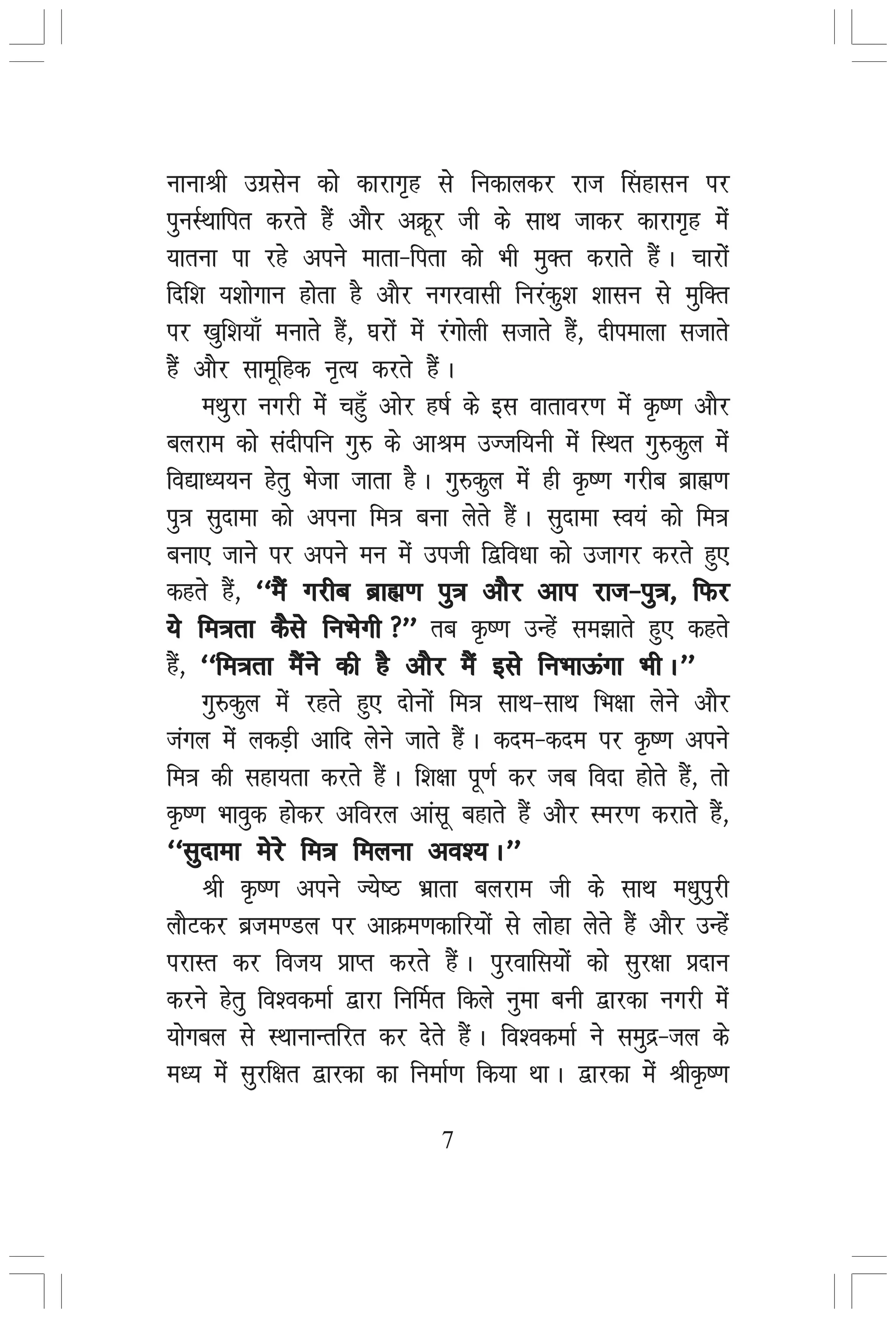 Krishna sudama charitra by dr. chakkhanlal varshney | PPT