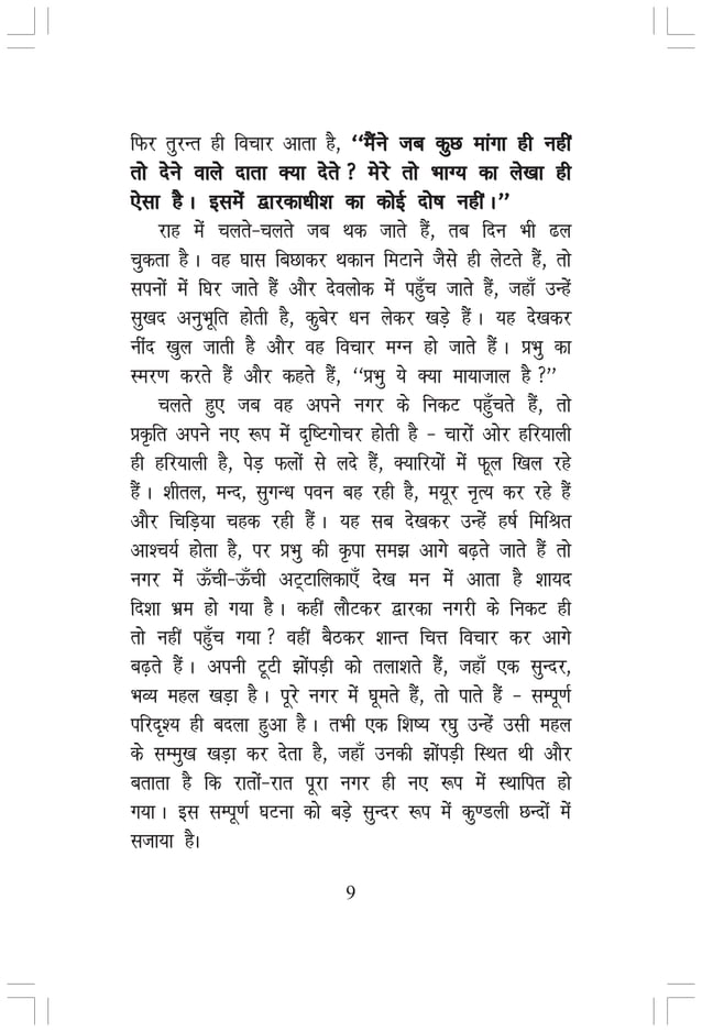 Krishna sudama charitra by dr. chakkhanlal varshney | PPT