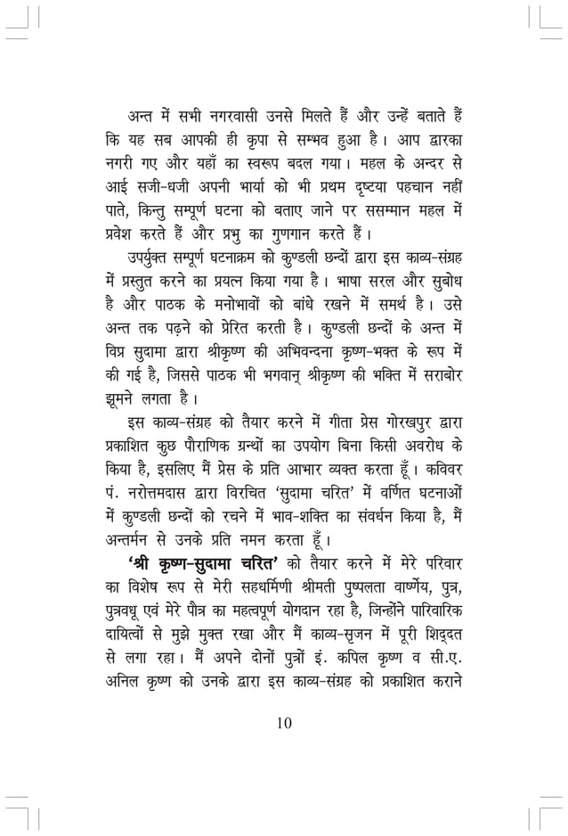 Krishna sudama charitra by dr. chakkhanlal varshney | PPT