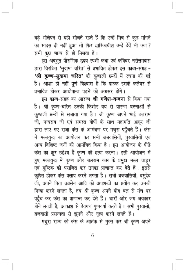 Krishna sudama charitra by dr. chakkhanlal varshney | PPT