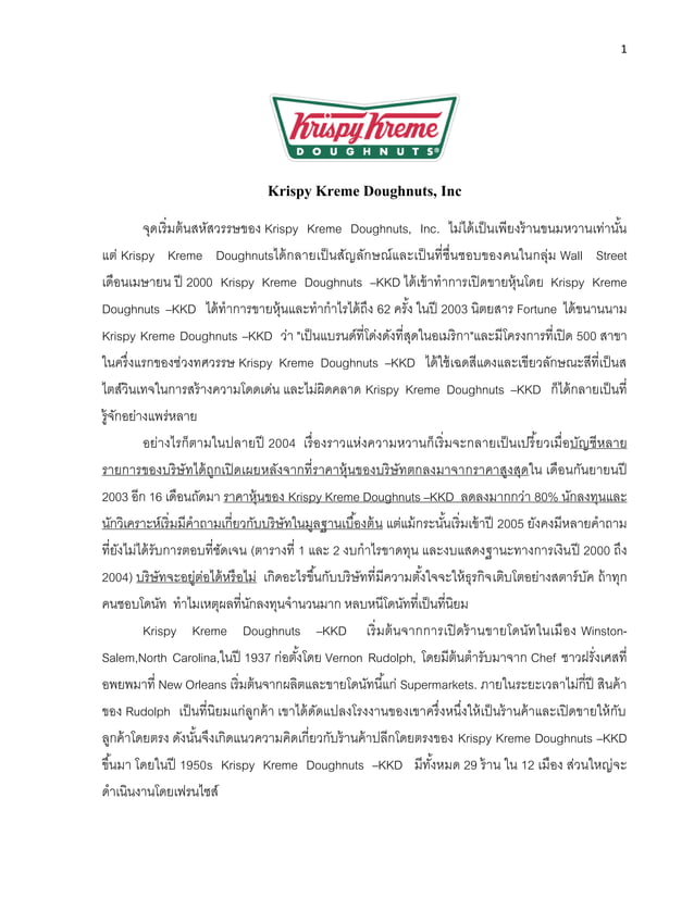 Krispy kreme doughnuts | PDF