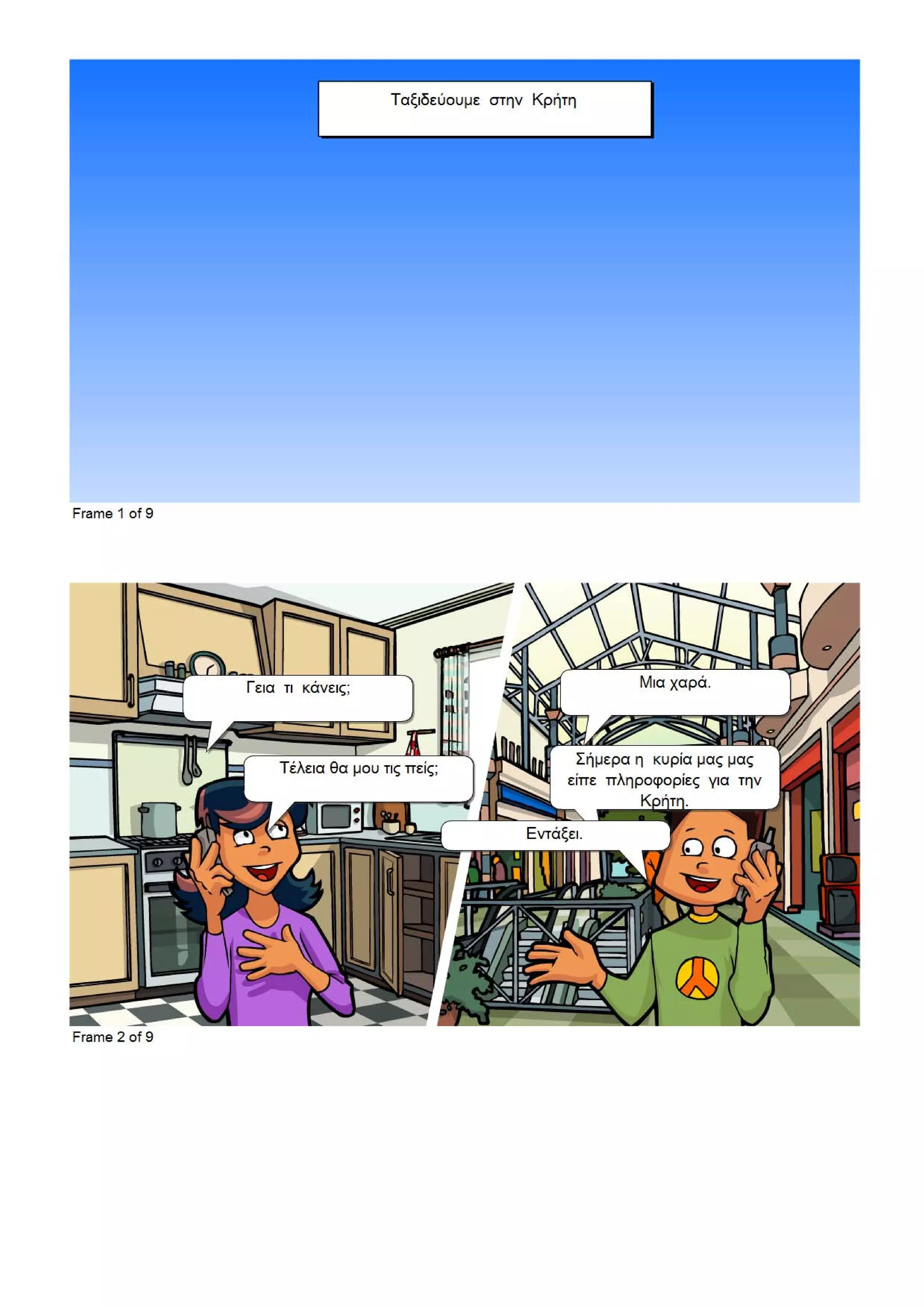 Kriti comic Δ1 | PDF