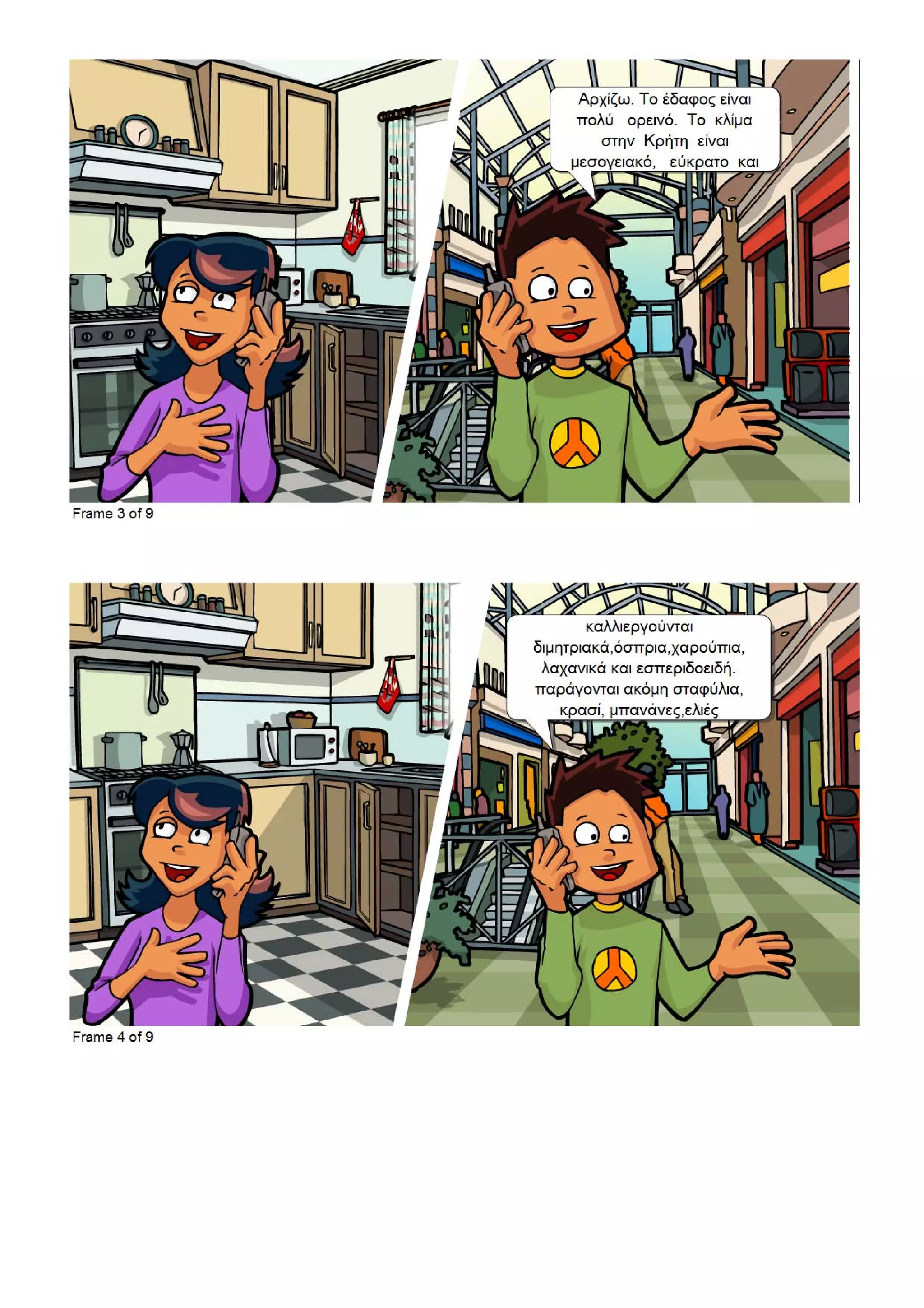 Kriti comic Δ1 | PDF