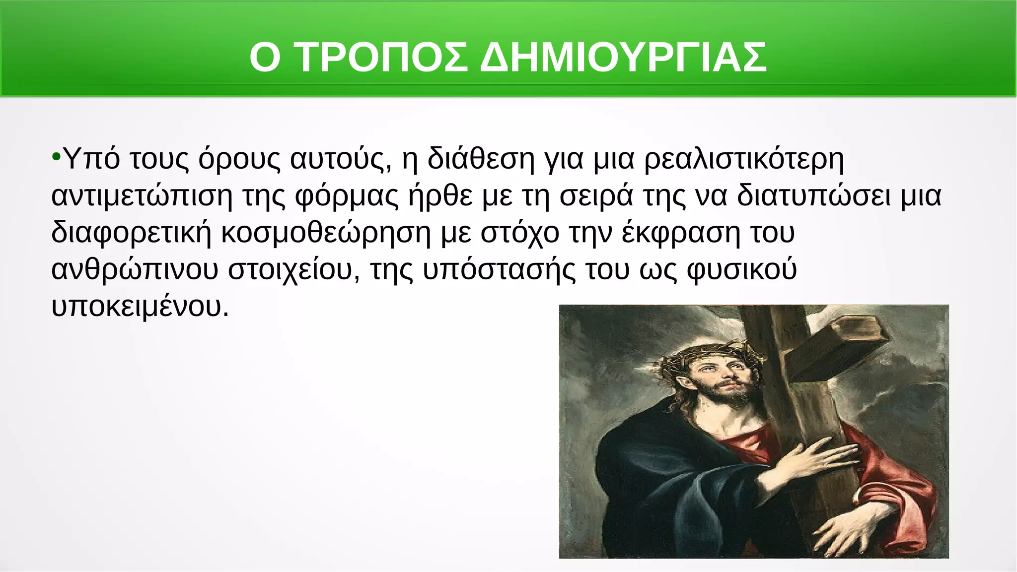 Κρητική Σχολή Αγιογραφίας | ODP