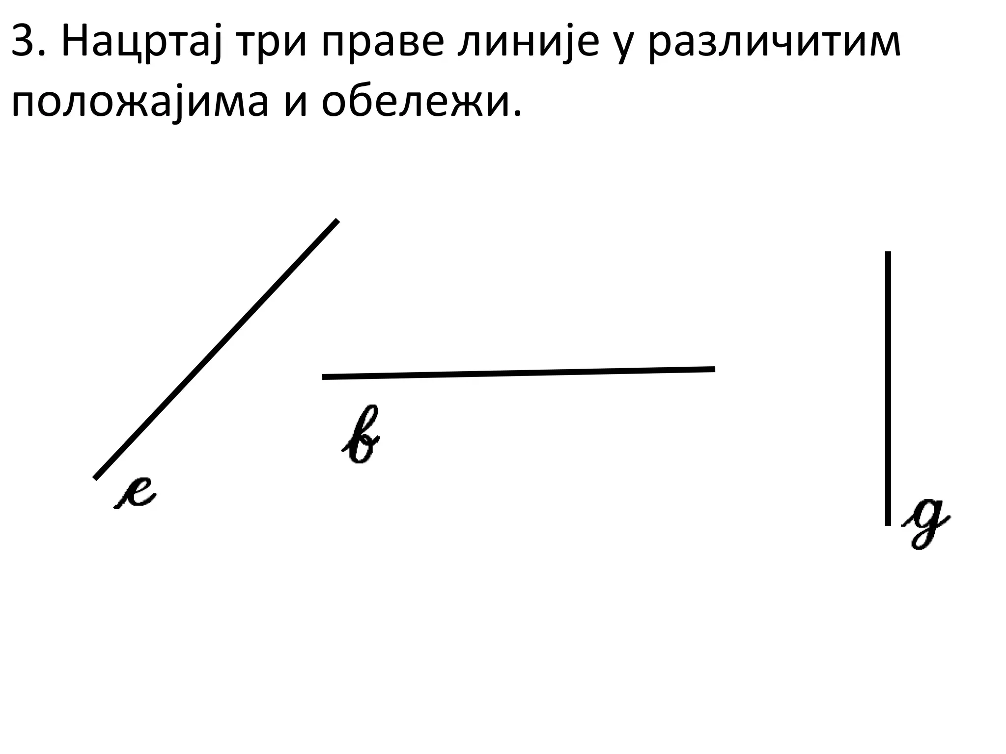 Kriva linija, prava linija, tacka | PPT