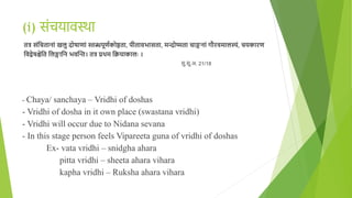 concept of kriyakala an ayurvedic approch | PPTX