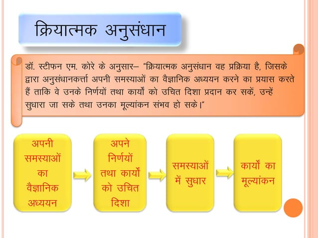 Kriyatmak anusandhan att | PDF