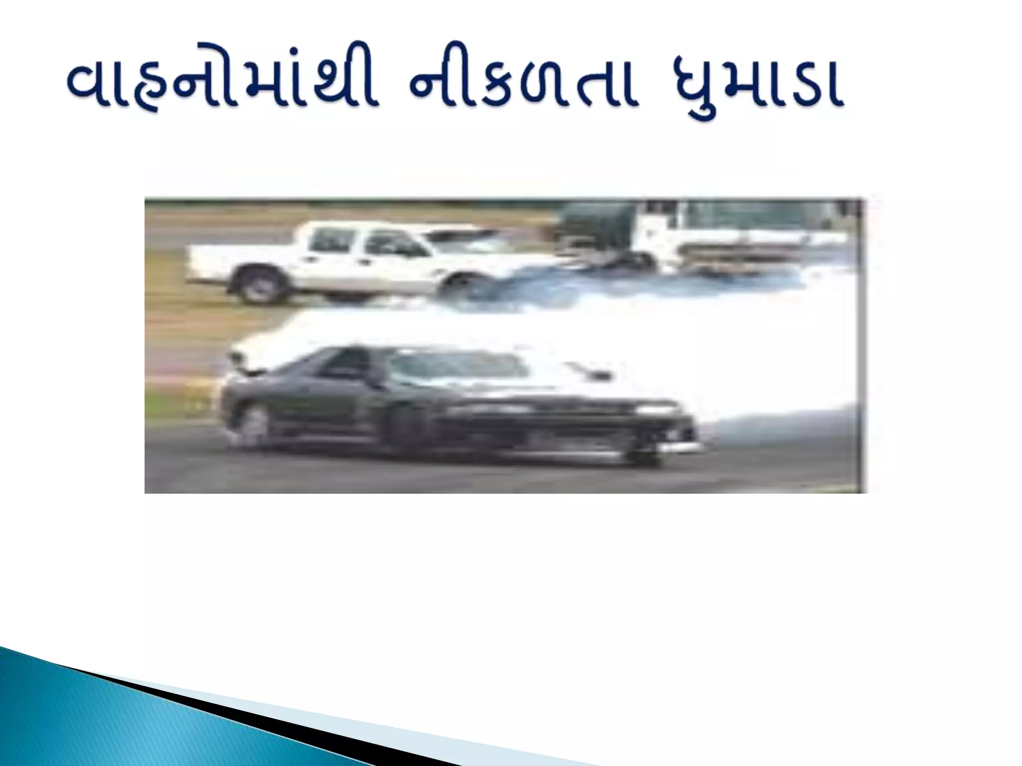 Std:- 7 Subject:-science & technology Cheptar:-10 Hava nu pradushan | PPTX