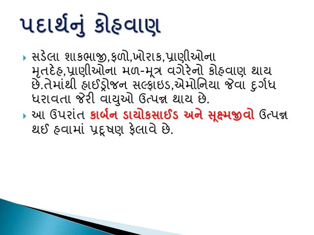 Std:- 7 Subject:-science & technology Cheptar:-10 Hava nu pradushan | PPTX