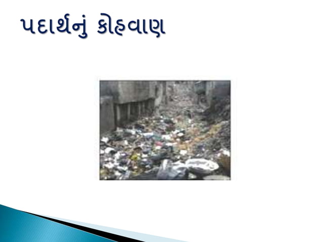 Std:- 7 Subject:-science & technology Cheptar:-10 Hava nu pradushan | PPTX