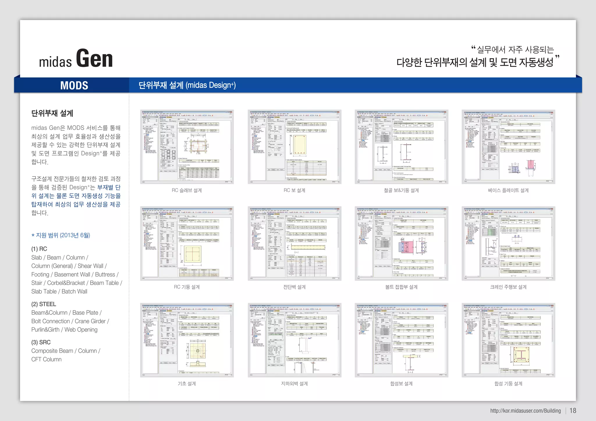 midas Gen 카달로그 | PDF