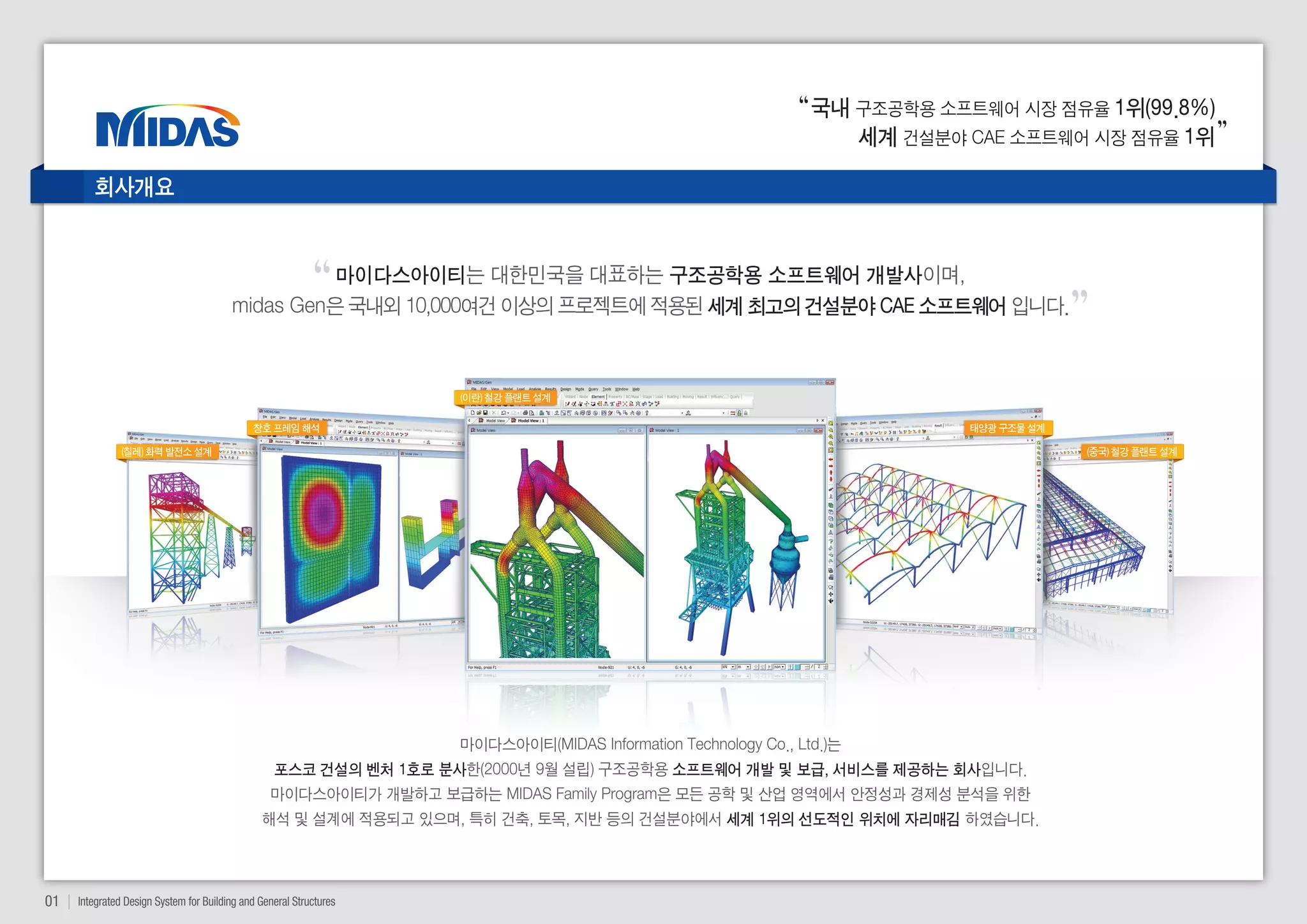 midas Gen 카달로그 | PDF