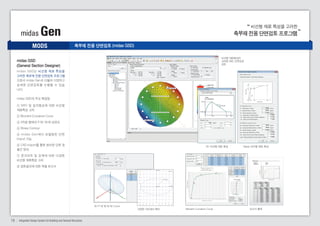 midas Gen 카달로그 | PDF