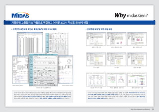 midas Gen 카달로그 | PDF