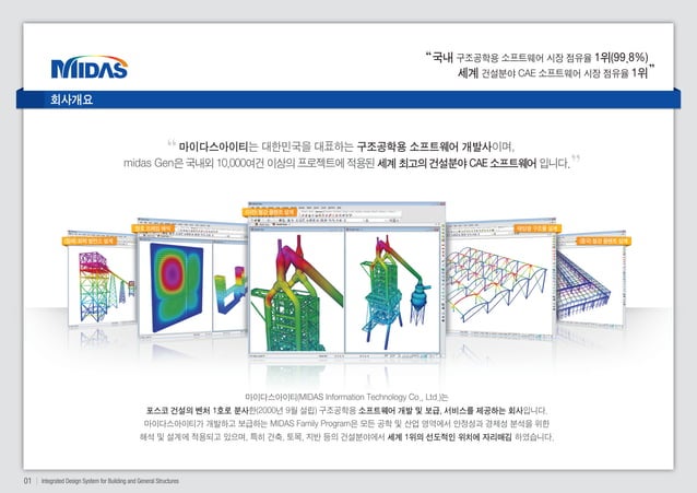 midas Gen 카달로그 | PPT