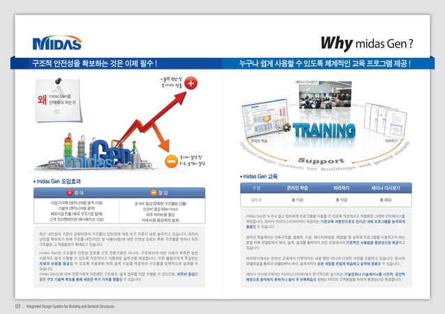 midas Gen 카달로그 | PPT
