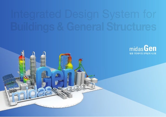 midas Gen 카달로그