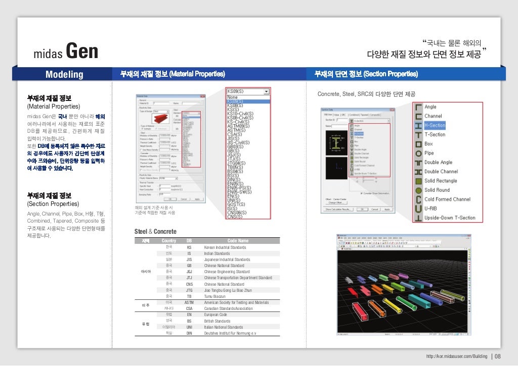 midas Gen 카달로그