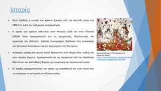 Κρόκος Κοζάνης | PPT
