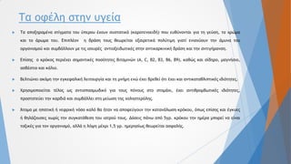Κρόκος Κοζάνης | PPT