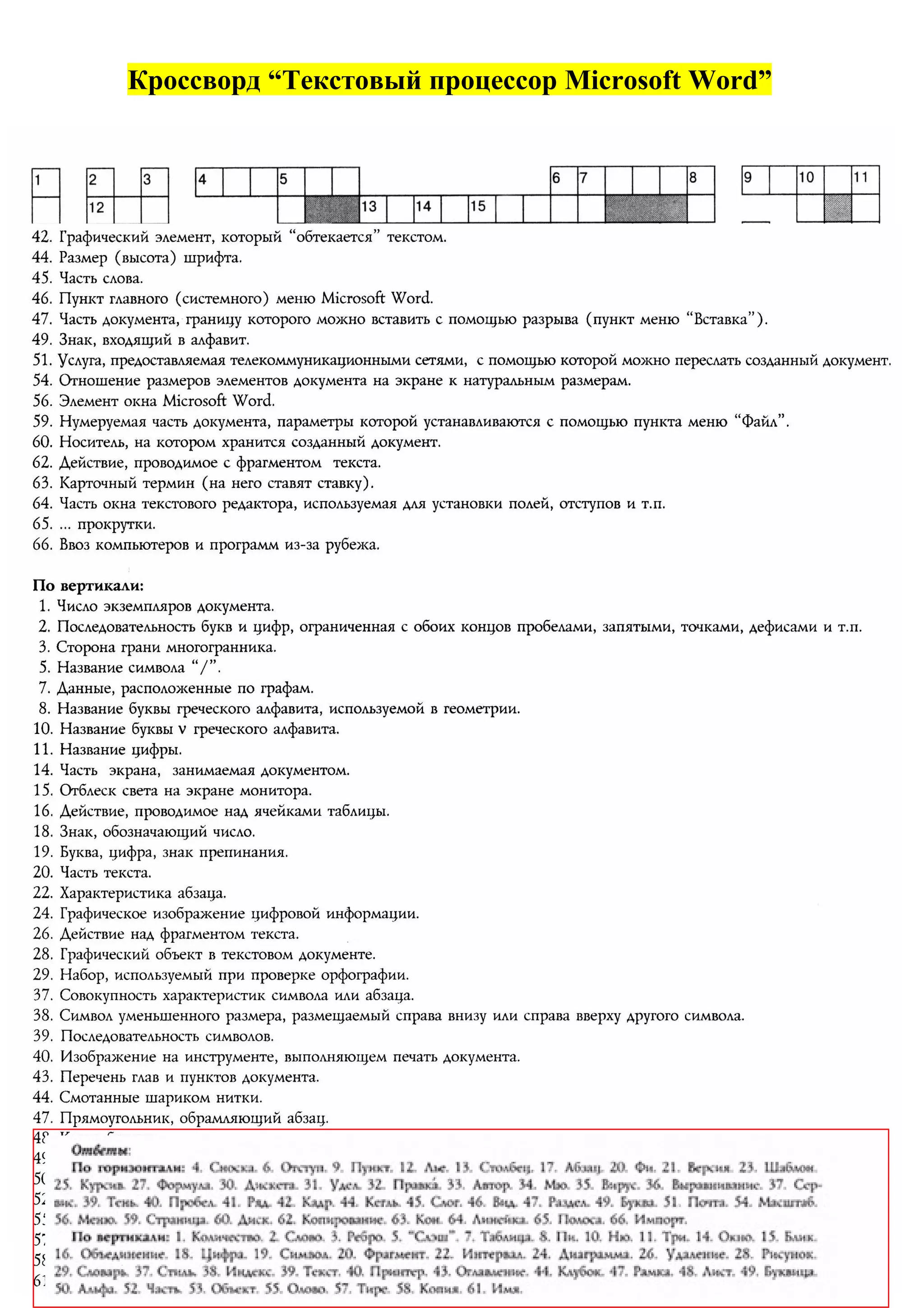 Krossvord tp word | DOC