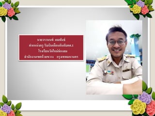 Kru waranon | PPT