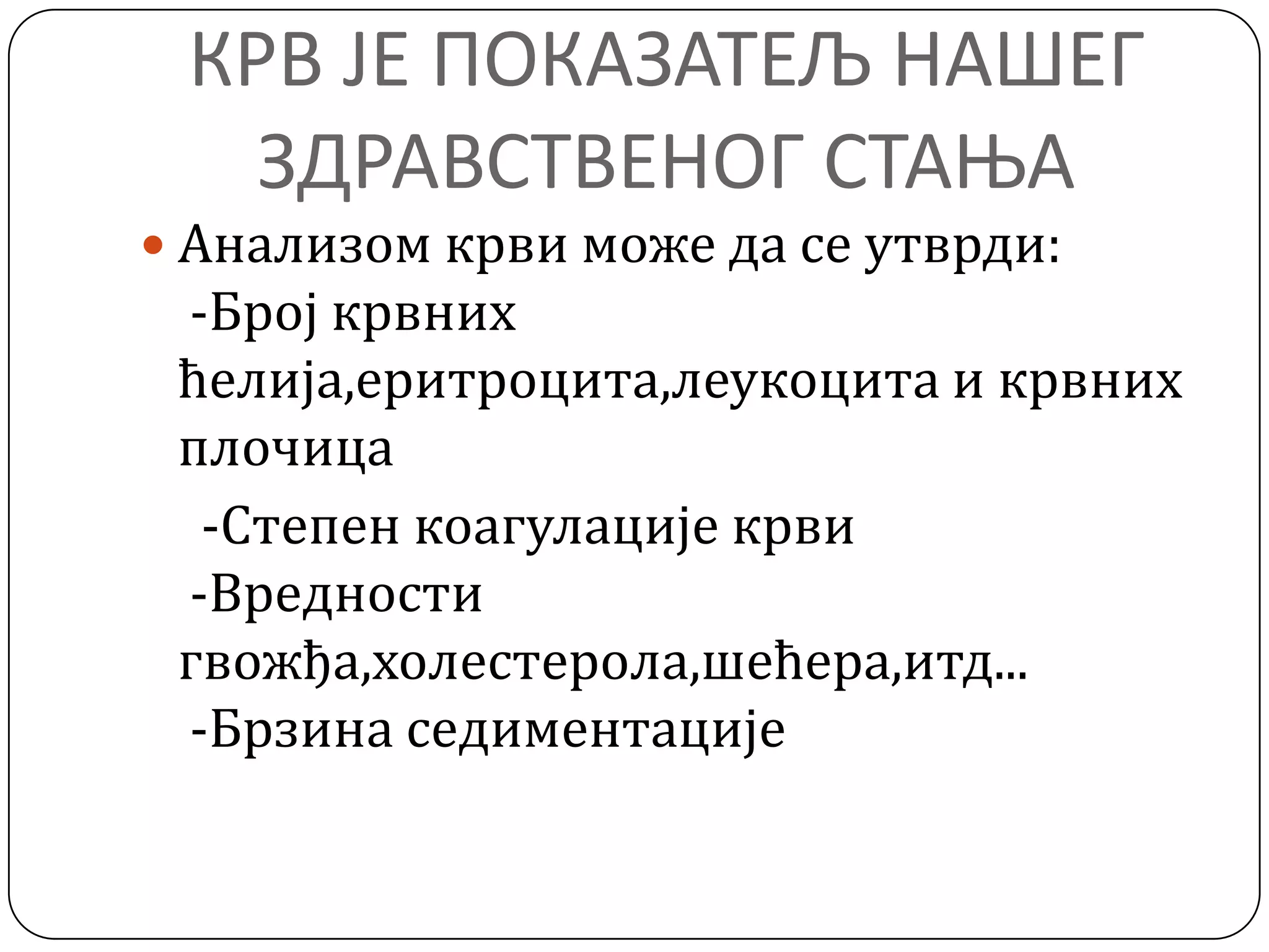 Krv i bolesti krvi | PPTX