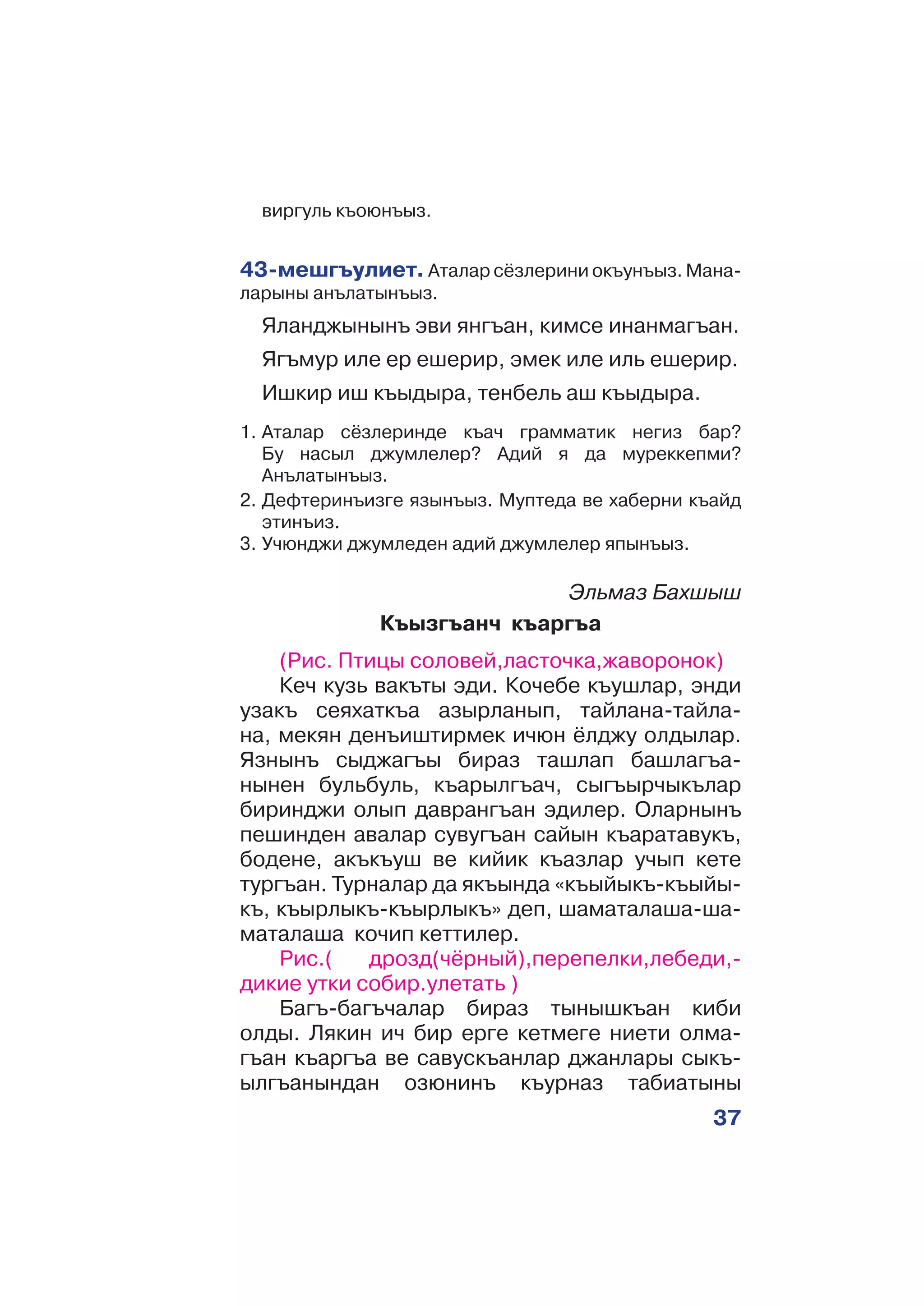 Krymskotatarska mova-ta-chytannia-4-klas-sattarova-2021-2 | PDF