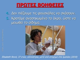 ΚΡΥΟΠΑΓΗΜΑΤΑ | PPTX
