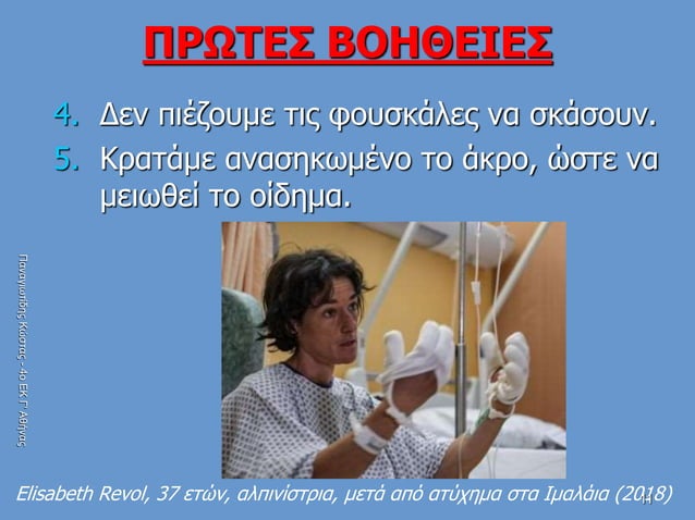 ΚΡΥΟΠΑΓΗΜΑΤΑ | PPTX