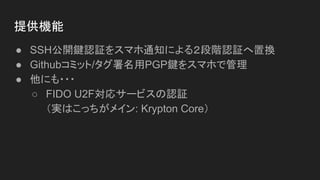 インフラエンジニアのためのKrypton For DevOps入門 | PPT