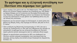 ΚΡΥΠΤΟΧΡΙΣΤΙΑΝΟΙ | PPT