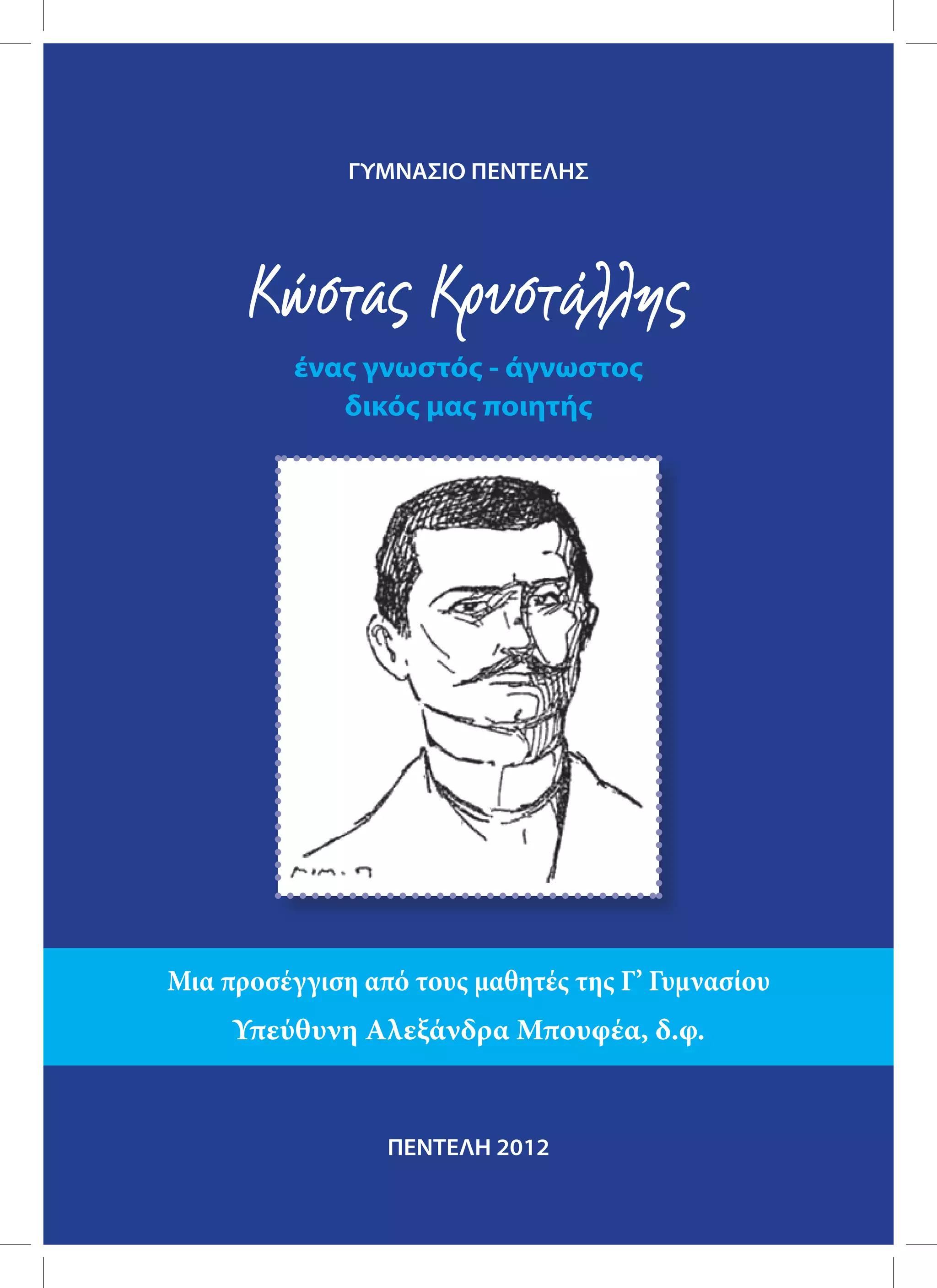 Κώστας Κρυστάλλης | PDF