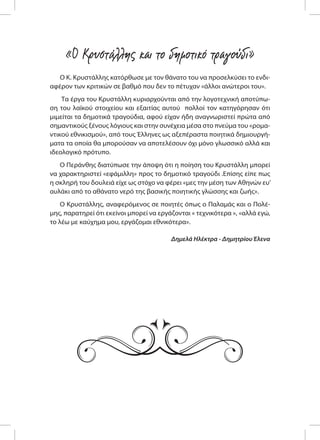 Κώστας Κρυστάλλης | PDF
