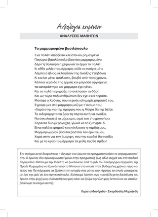 Κώστας Κρυστάλλης | PDF