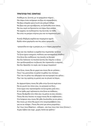 Κώστας Κρυστάλλης | PDF