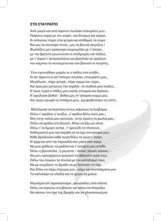 Κώστας Κρυστάλλης | PDF