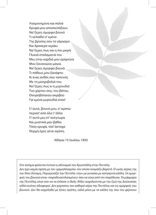 Κώστας Κρυστάλλης | PDF