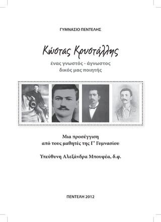 Κώστας Κρυστάλλης | PDF