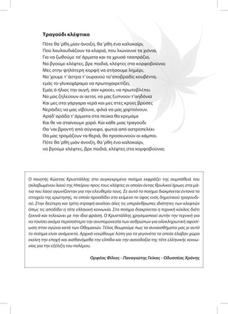 Κώστας Κρυστάλλης | PDF