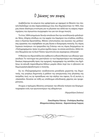 Κώστας Κρυστάλλης | PDF