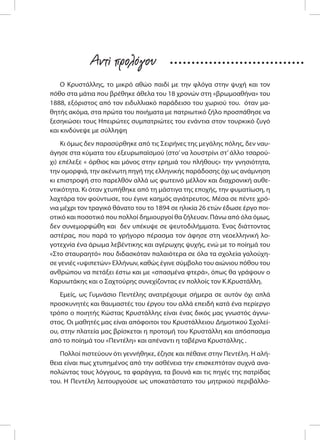 Κώστας Κρυστάλλης | PDF
