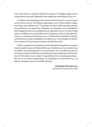 Κώστας Κρυστάλλης | PDF