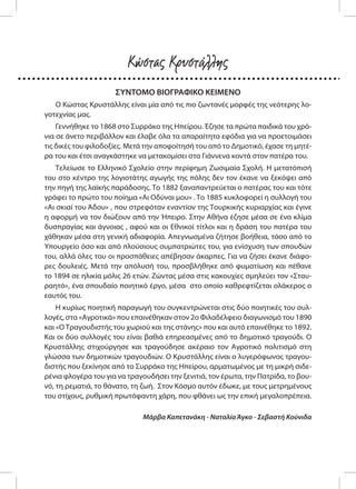 Κώστας Κρυστάλλης | PDF