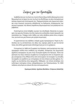 Κώστας Κρυστάλλης | PDF