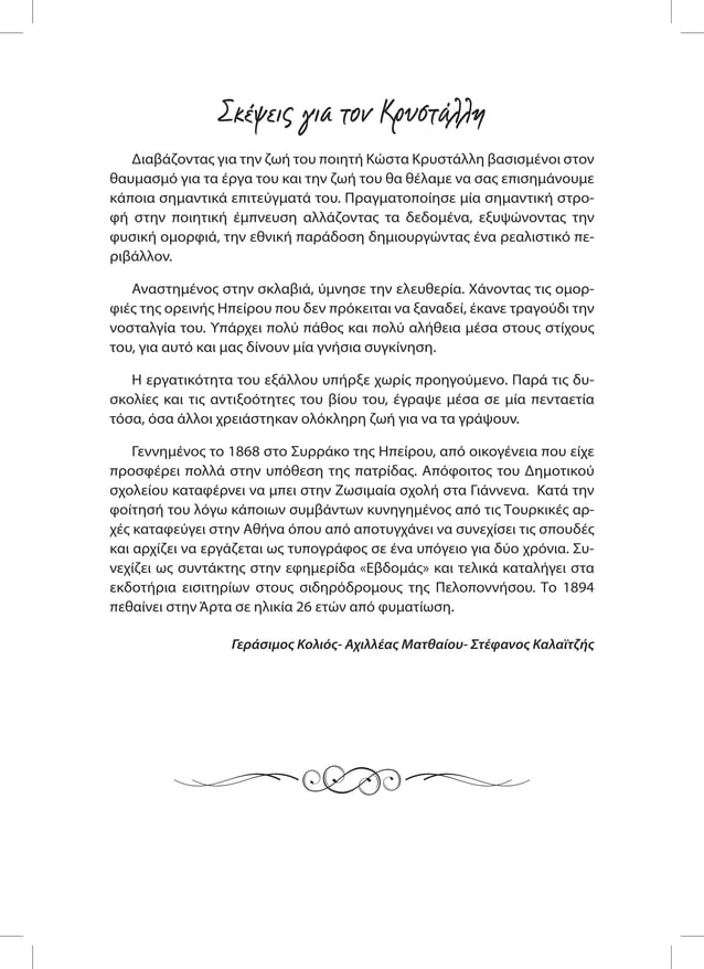 Κώστας Κρυστάλλης | PDF