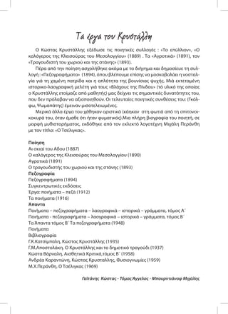 Κώστας Κρυστάλλης | PDF