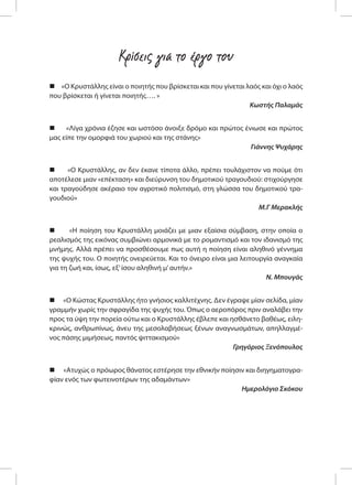 Κώστας Κρυστάλλης | PDF